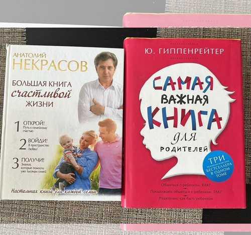 Книги для родителей