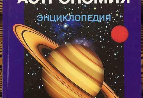 Книга. Житомирский. Астрономия