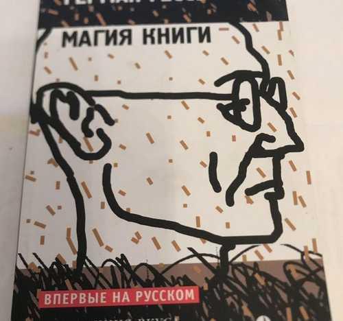 Книга Г.Гессе " Магия книги"