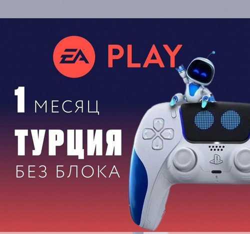 Подписка EA play ps5 турция