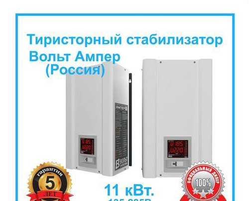 Тиристорный стабилизатор напряжения 11 кВт./Вольт