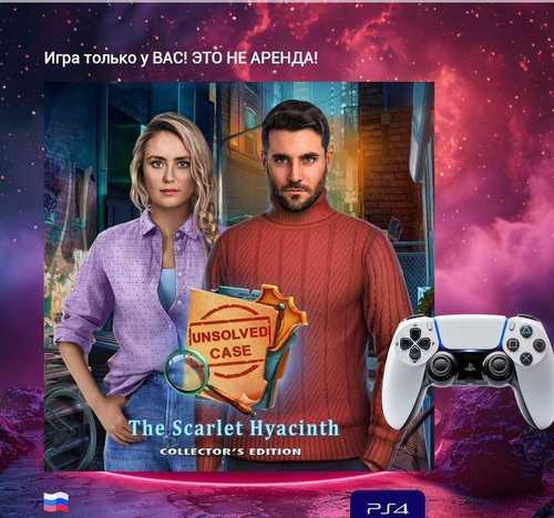 Unsolved Case: The Scarlet Hyacinth CE ps4 и ps5