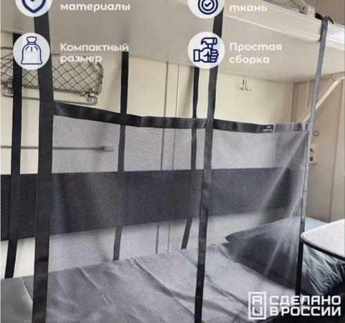 Бортик сетка для поезда