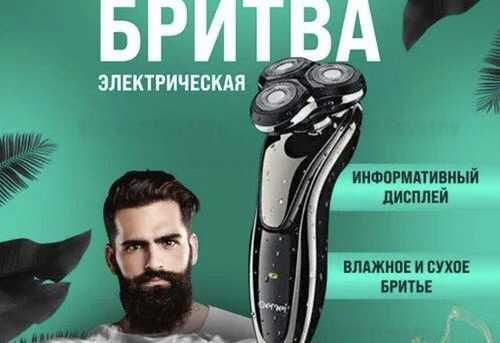 Электрическая бритва для мужчин