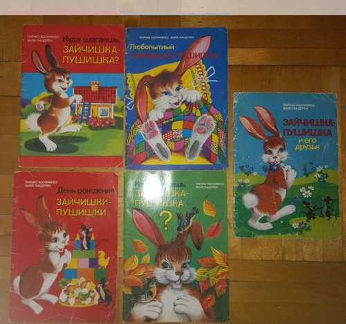 Коскимиес Линдгрен Зайчишка-Пушишка (5 кн.)