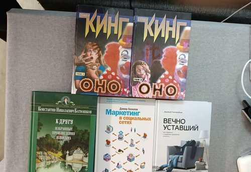 Книги Вечно Уставший, Оно, К. Н. Батюшков, миф