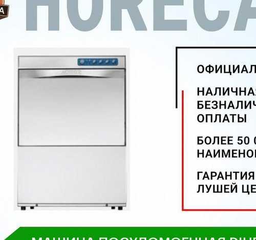 Машина посудомоечная dihr GS 50 DD DP