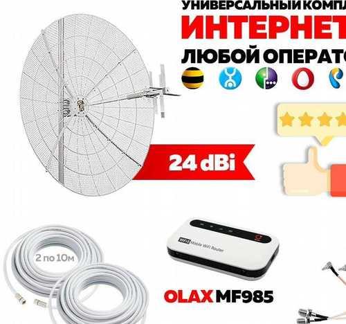 Комплект 4G Интернета Olax mf985   KNA24