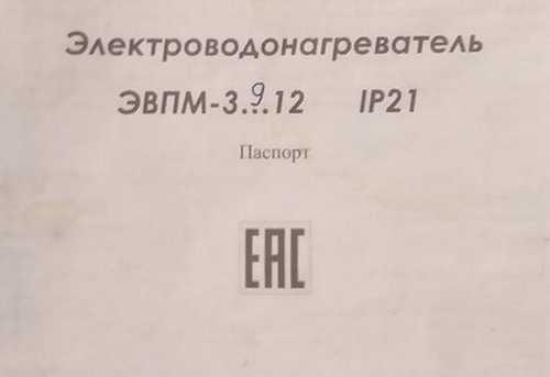 Электроводонагреватель 9кВт,Сангай