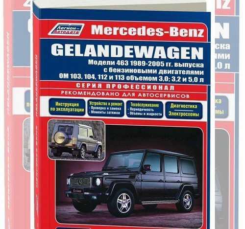 Книга Mercedes Gelandewagen W463 1989-2005 бензин