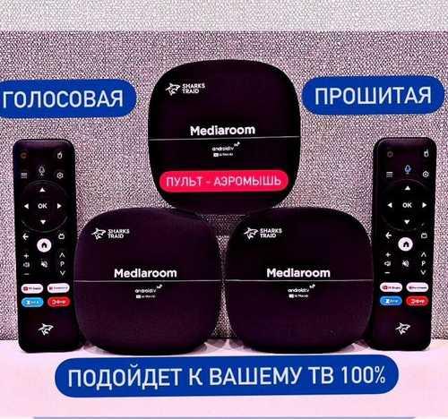 Голосовая Прошитая SMART TV приставка