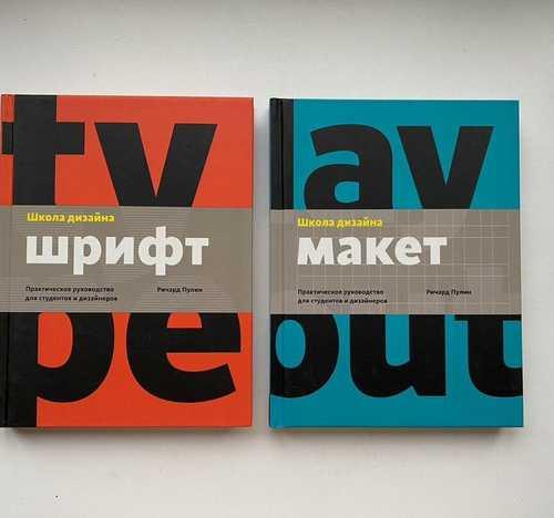 Ричард пулин "шрифт" и "макет"