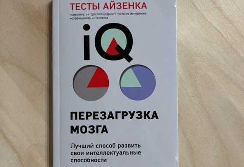 Тесты Айзенка