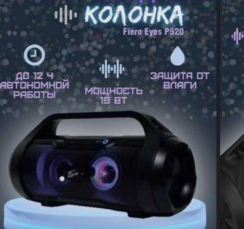 Портативная колонка Fiero Eyes P520