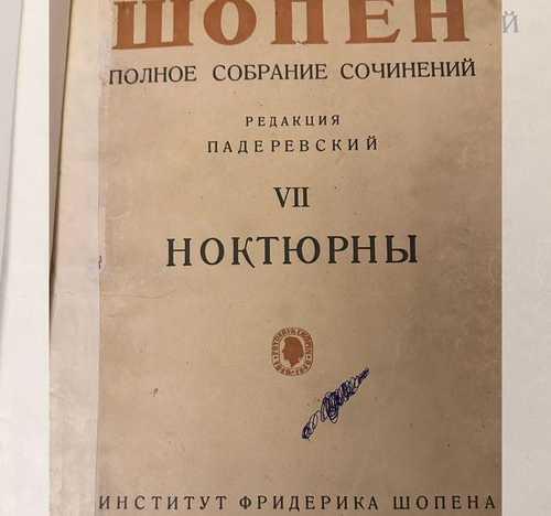 Шопен полное собрание сочинений VII