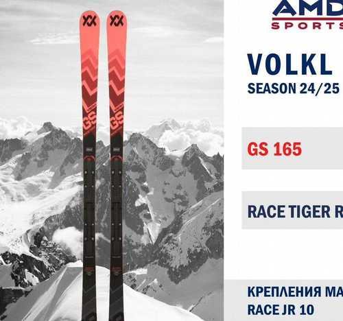 Горные лыжи Volkl Race Tiger GS 165 R JR   JR 10