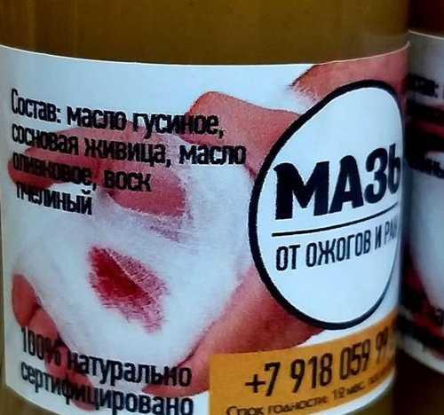 Мазь от ожогов,ран и порезов