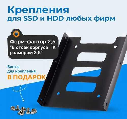 Крепление для SSD / HDD 2.5" в отсек 3.5"