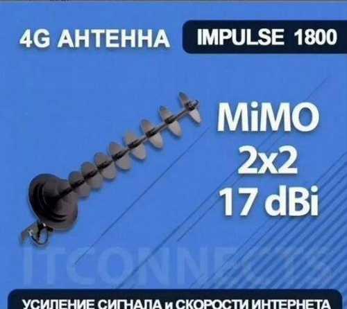 4G Антенна Impulse-1800 для Интернета dnн-32