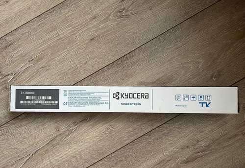 Картридж Kyocera Toner Kit TK-8800C (cyan/голубой)