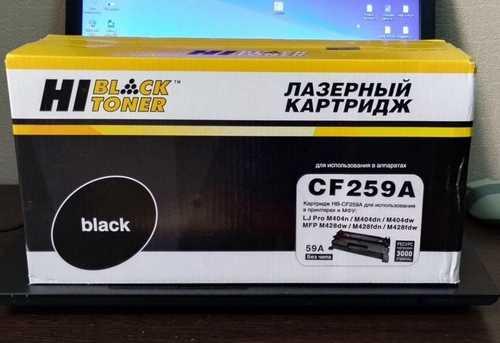 Картридж CF259A HI Black