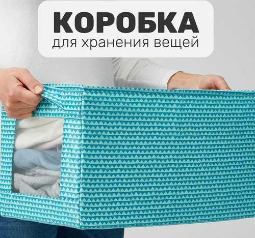 Коробка для хранения вещей 25х44х25 см