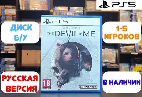 The Dark Pictures : The Devil in Me для PS5 Б/У
