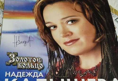 Постер Плакат Надежда Кадышева "Широка река"