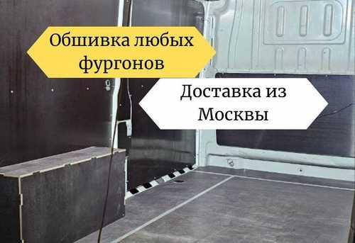 Обшивка кузова фургона Peugeot Boxer l2h2