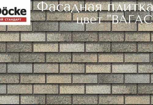 Фасадная плитка Döcke «Brick»