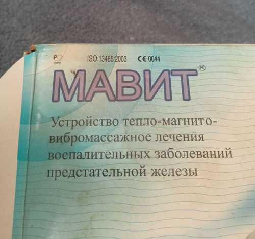 Мавит для лечения простатита