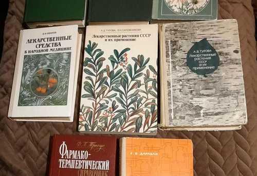 Лекарственные средства и растения книги