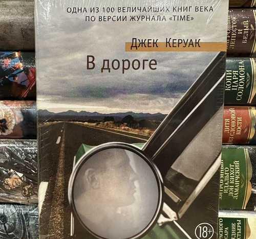 Джек Керуак - В дороге