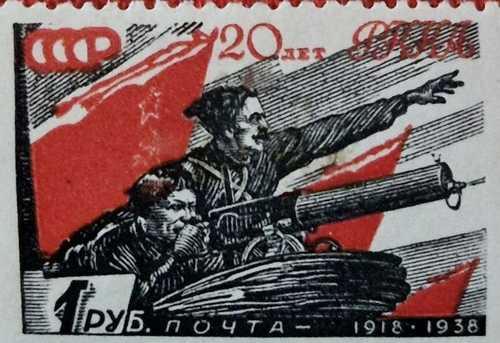 Почтовая марки СССР 1938