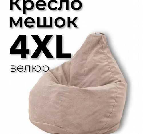 Кресло мешок груша 4xl