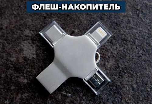 Флешка USB накопитель 128гб