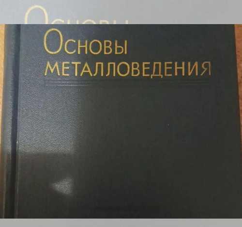 Книга по металловедению