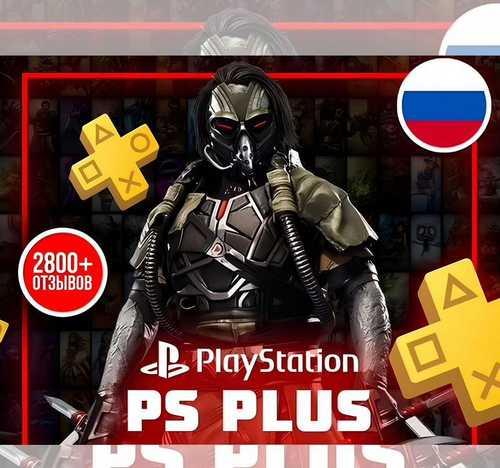 Оплата подписки ps plus на любой срок и тариф