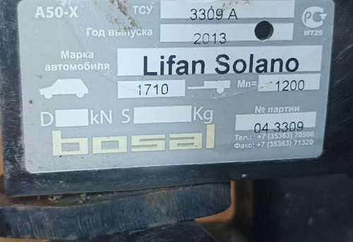 Фаркоп bosal на Lifan Solano