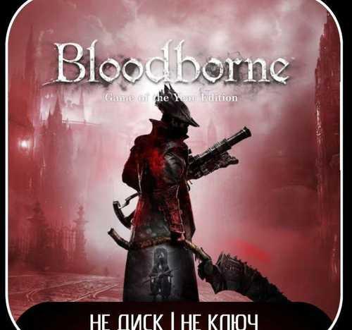 Bloodborne (G.O.T.Y. Edition) PS4/PS5 (PlayStation)