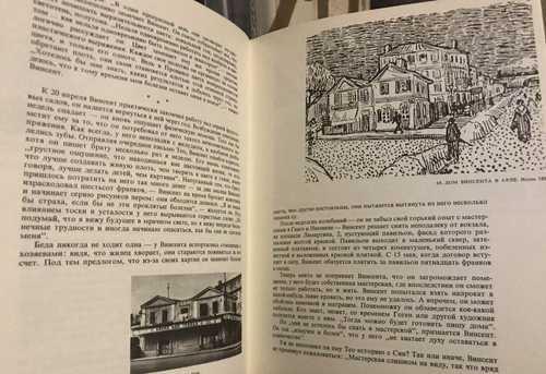 Анри Перрюшо "Жизнь Ван Гога", изд. 1973 г