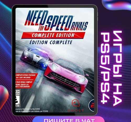 NFS Rivals Complete Edition (PS4 / PS5)