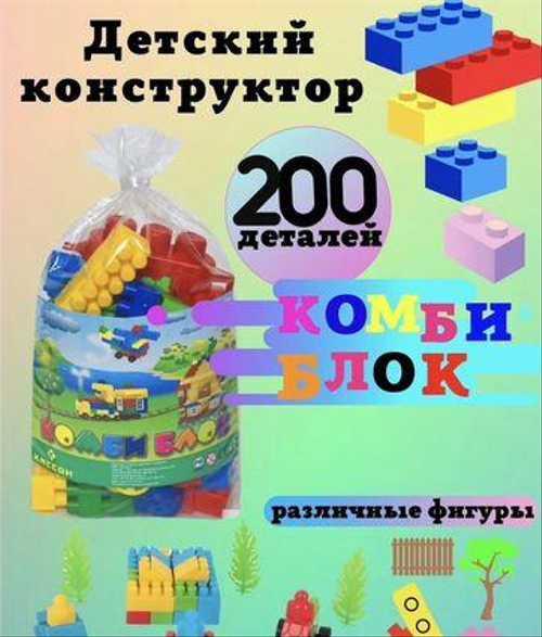 Конструктор "Комби Блок" 200 дет