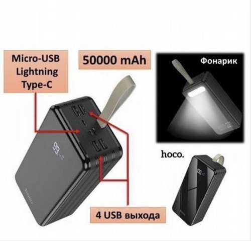 Повербанк 50000 mah