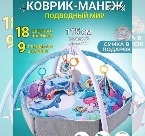 Развивающий коврик манеж