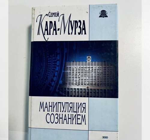 Манипуляция сознанием
