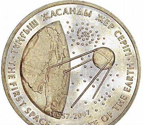 Памятная монета 50 тенге Первый искусственный спут