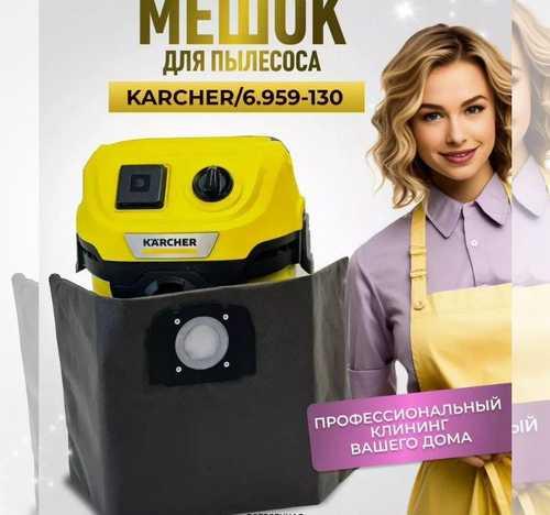 Многоразовый мешок для пылесоса karcher