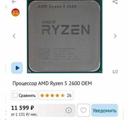 Процессор ryzen 5 2600