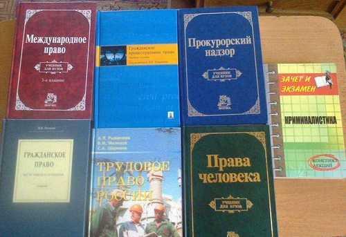 Книги по праву для вузов